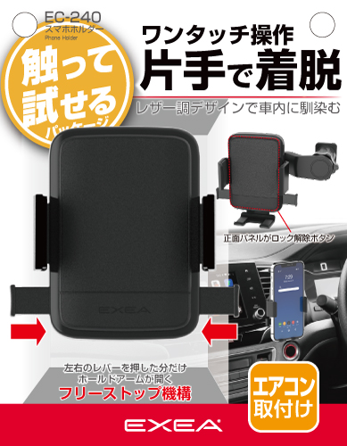 EXEA | 自動車用品の製造・販売